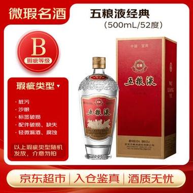 经典浓香型白酒52度价格图标