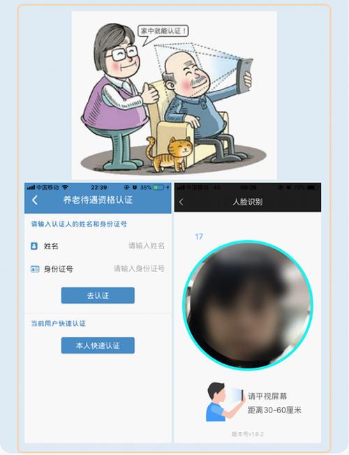 龙江人社刷脸认证截图