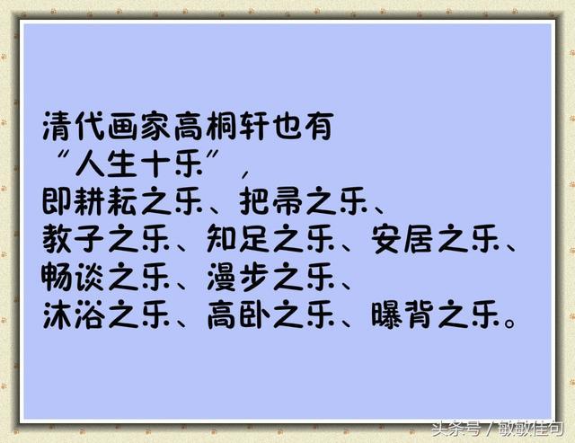 人生十乐都是什么截图