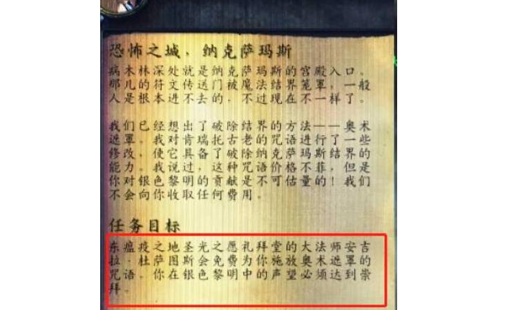 NAXX开门任务材料图标