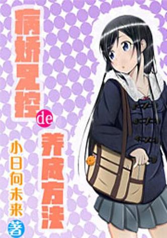 女主是兄控病娇的小说图标