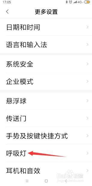 小米呼吸灯设置图标