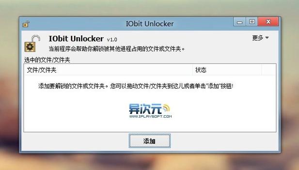 unlocker补丁截图
