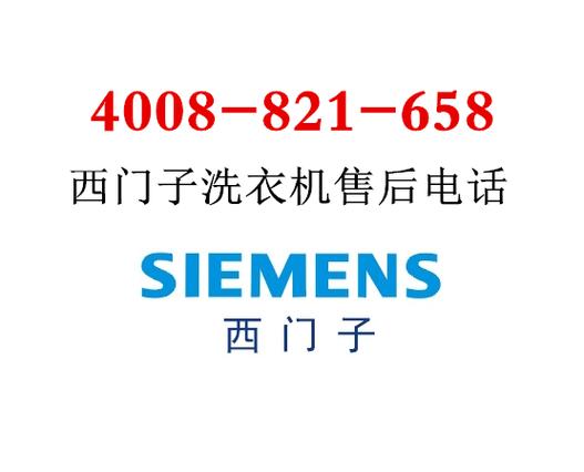 西门子售后服务电话图标