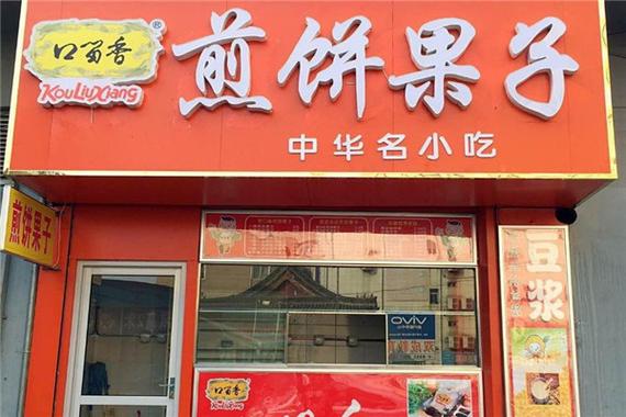 煎饼加盟店图标