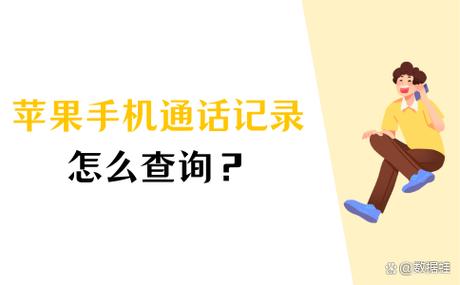 手机通话记录可以调出来吗图标
