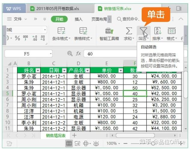 wps表格怎样筛选数据图标