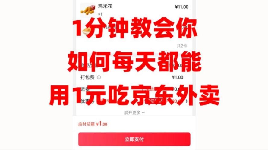 新用户1元吃外卖的软件图标