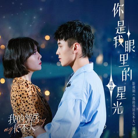 你是我眼中的星光图标