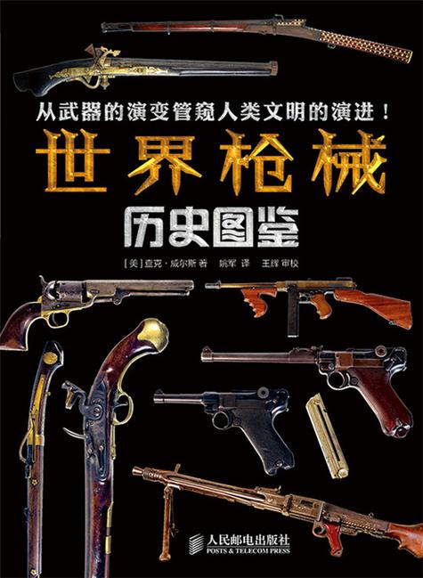 世界枪械大全图鉴版截图