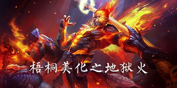 桐家新版地狱火美化包图标