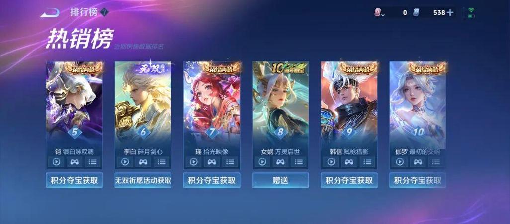 王者荣耀荣耀水晶兑换皮肤排名图标