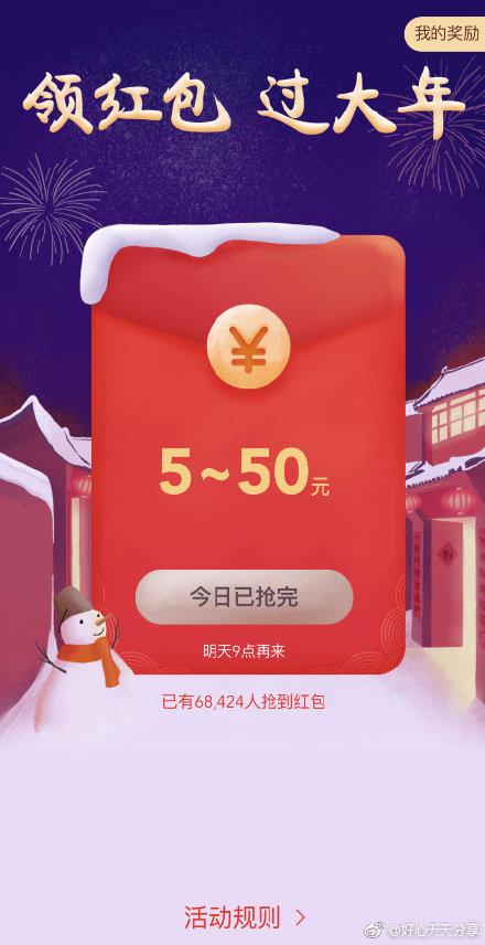 翼支付红包每月扣50图标