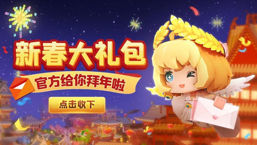 春节版本迷你世界预告视频