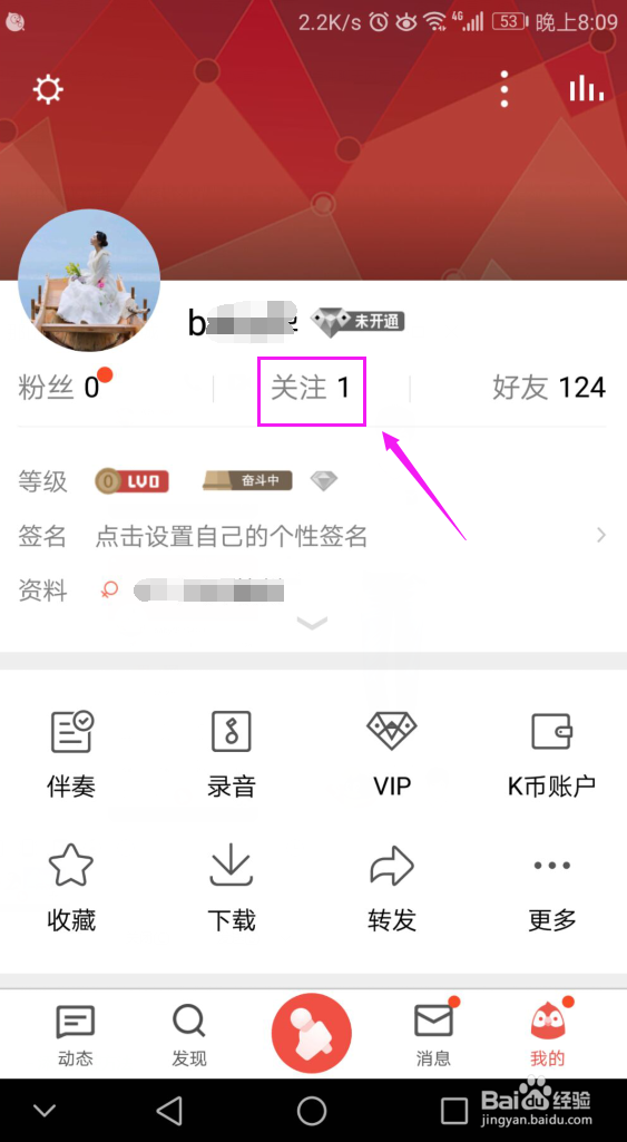 k歌里面的好友怎么删除图标