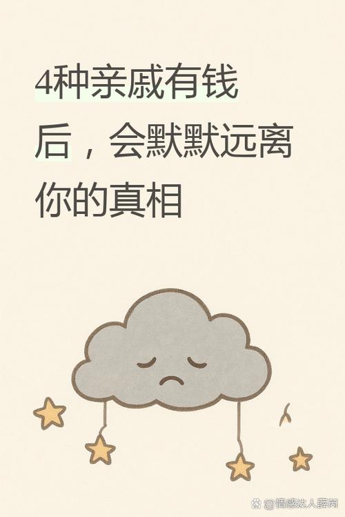 为什么有钱后被疏远截图