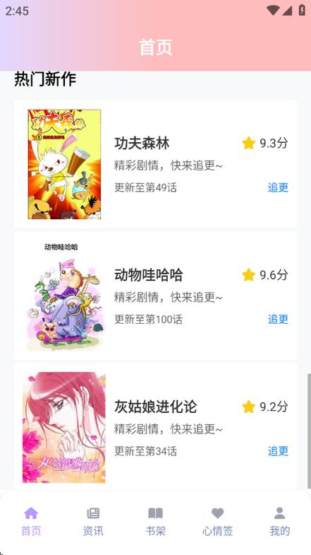 零绘界漫画下载最新版本截图