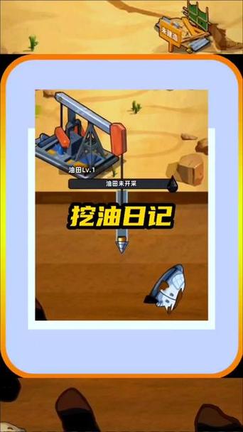 钻头挖石油的游戏叫什么截图