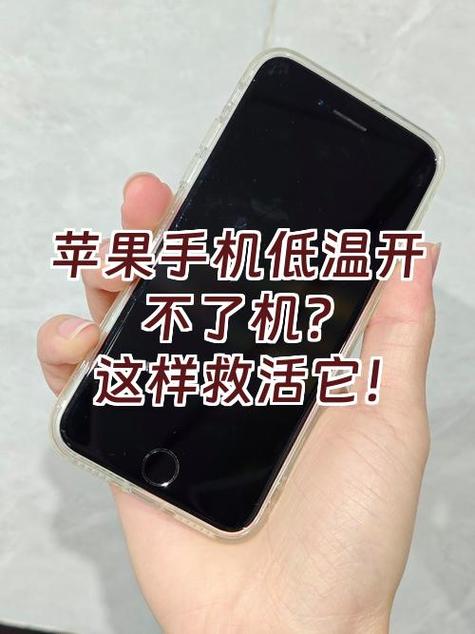 手机受热后开不了机截图