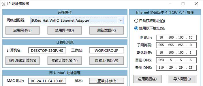改变ip地址的软件免费