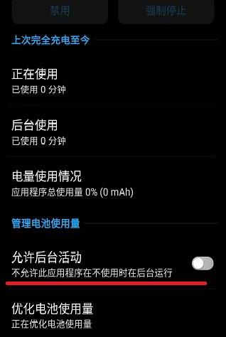 三星如何让程序一直运行图标