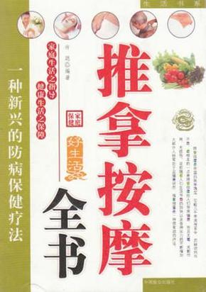 推拿按摩全书截图