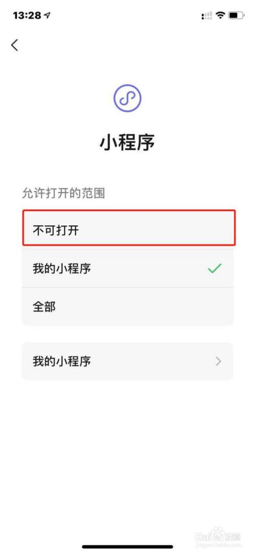 怎么关闭微信小程序功能缩略图