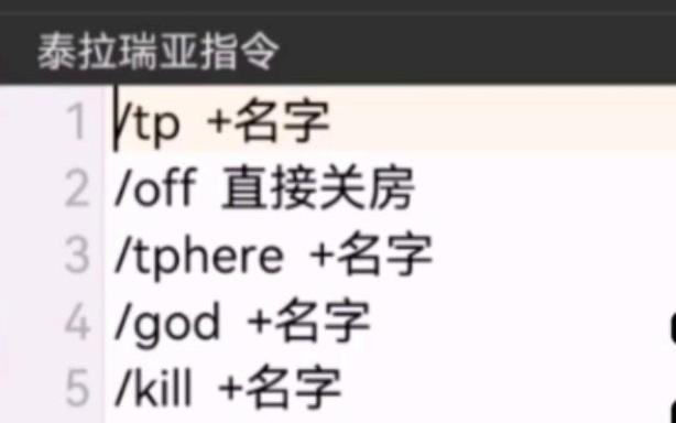 泰拉瑞亚下雨指令截图