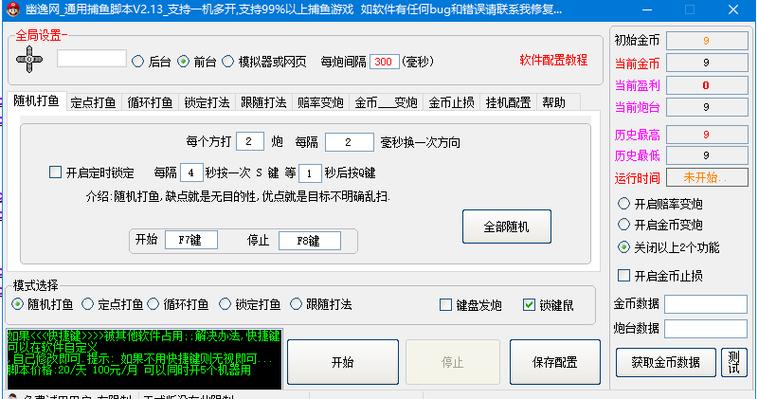 通用捕鱼游戏辅助软件截图
