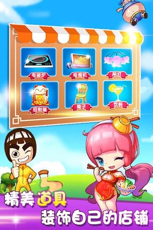 开心火锅店正版下载截图
