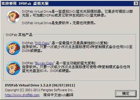 DVDFab Virtual Drive截图