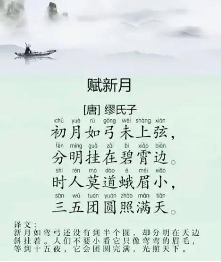 新月原文及翻译图标