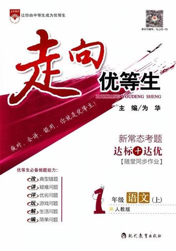走向优等生一年级上册截图