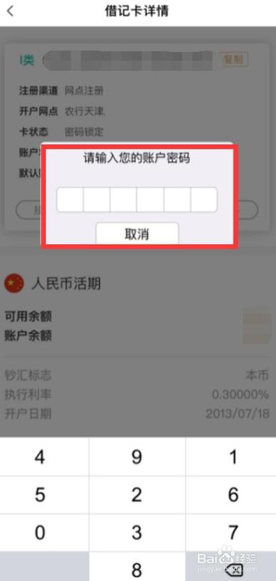 农行卡被锁了,怎么解开截图