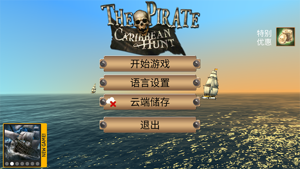 加勒比亨特无限金币截图