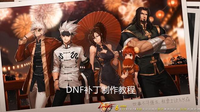 dnf时装补丁怎么制作图标