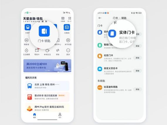 门锁怎么和手机配对图标