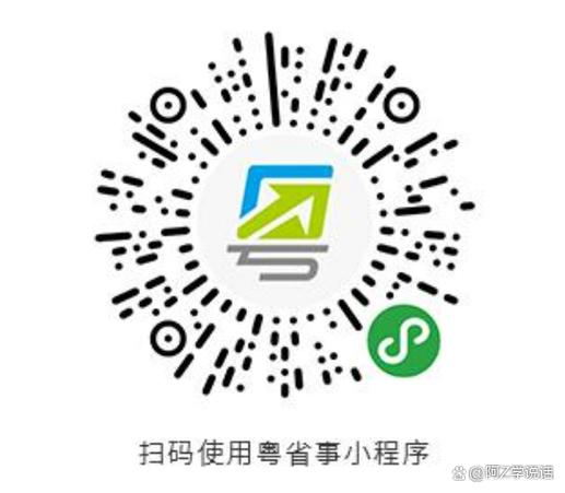 粤政通app下载图标