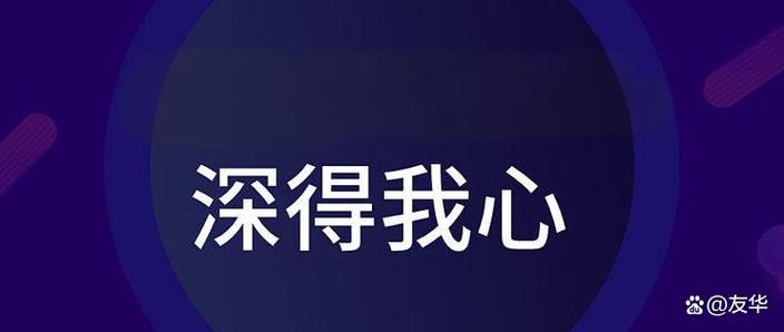 你深得我心图标