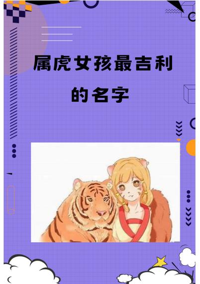 属虎最吉利的五十个字图标