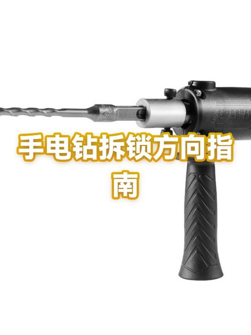 电钻锁头拆解视频教程图标