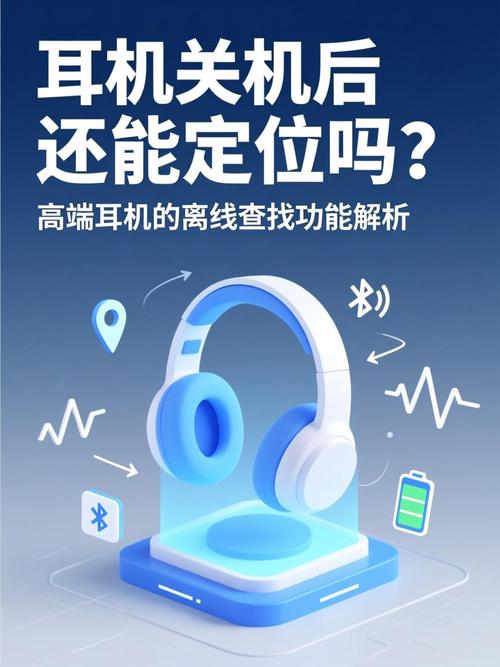 耳机关机了还能定位吗图标