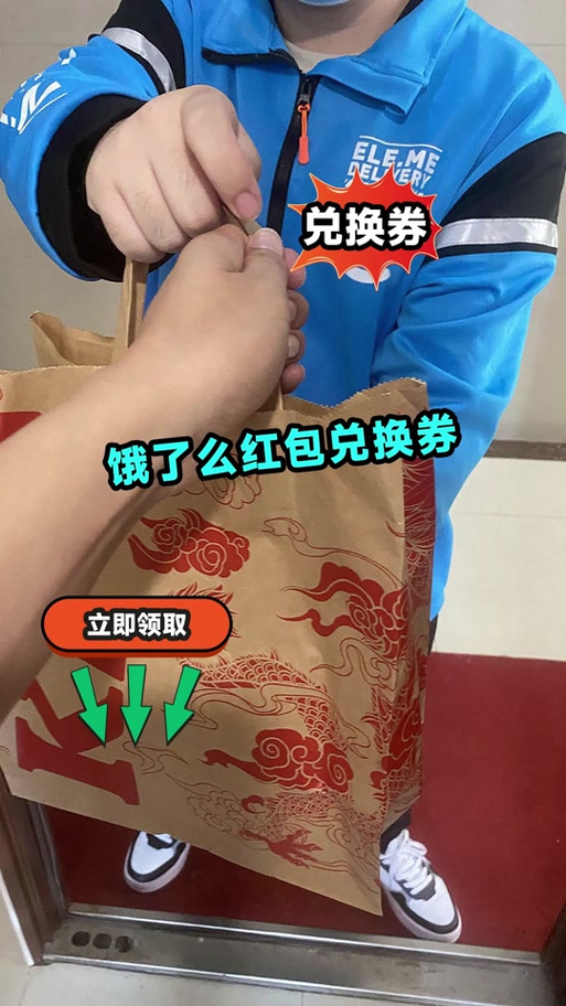 外卖红包兑换码截图