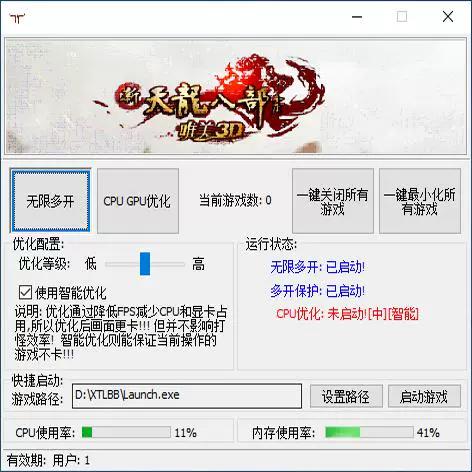 天龙八部端游多开器图标