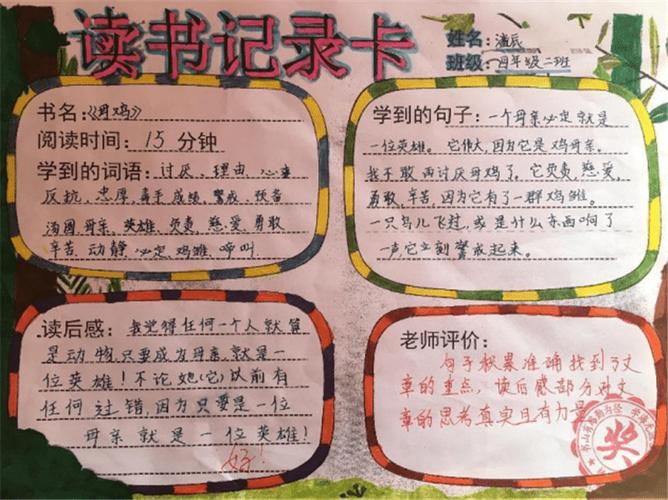 低年级阅读点滴记录图标