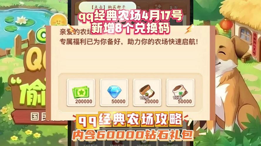 qq空间农场礼包兑换码截图