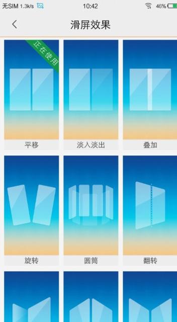 手机桌面滑动特效截图