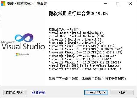 微软vc运行库图标