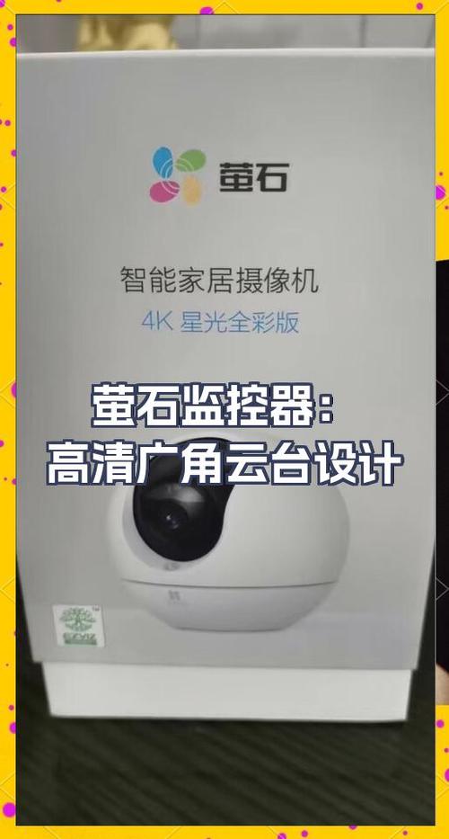 萤石云监控有线连接截图