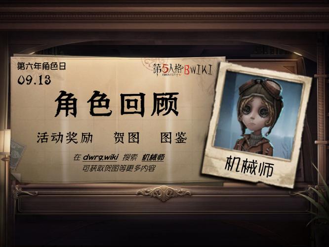 第五人格机械师官方年龄图标